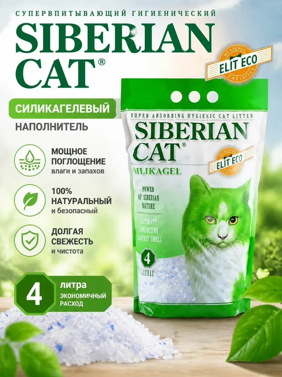 Наполнитель для туалета (силикагель), 4 л Эко