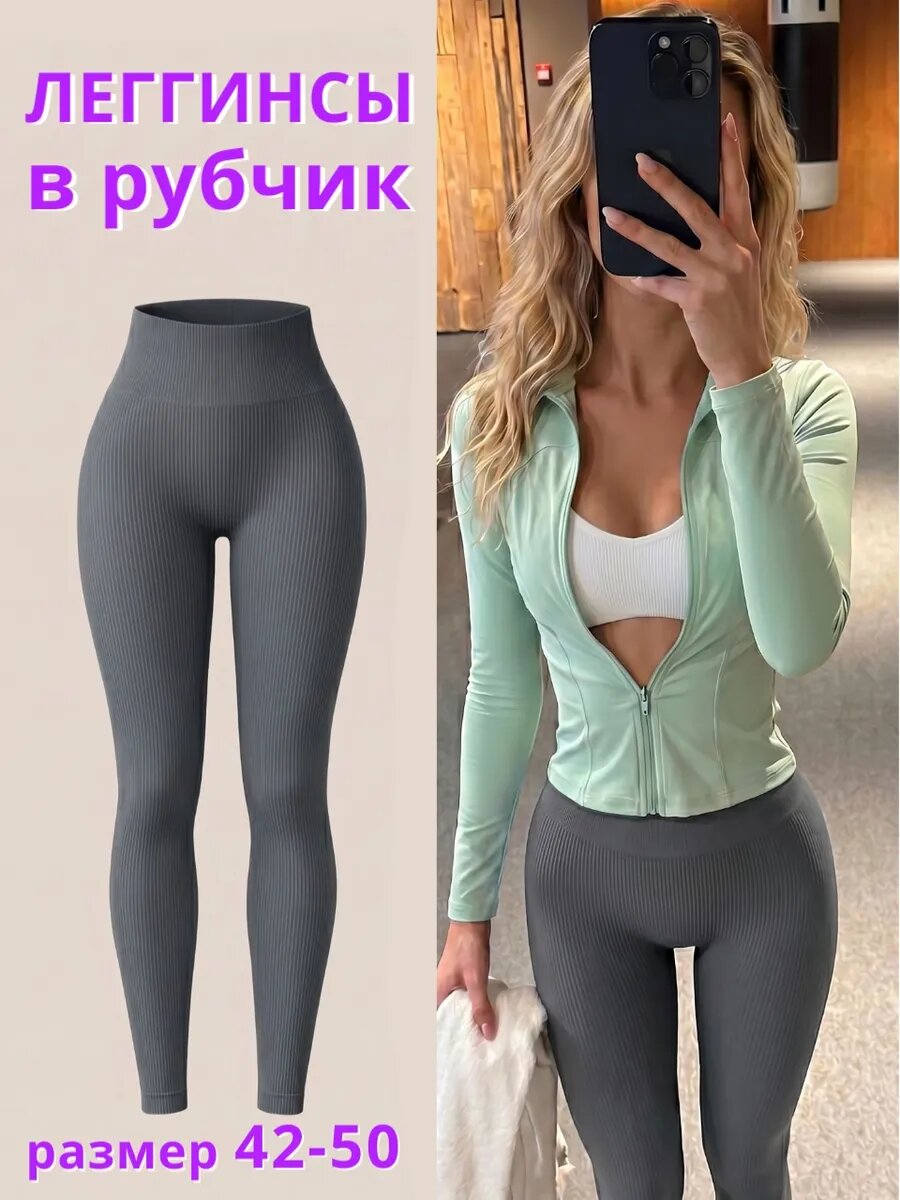 Легинсы