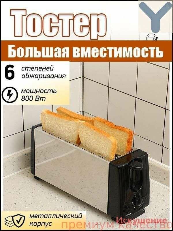Тостер тостер на 4 ломтика 800 Вт тостов - 4, серый металлик, черный матовый
