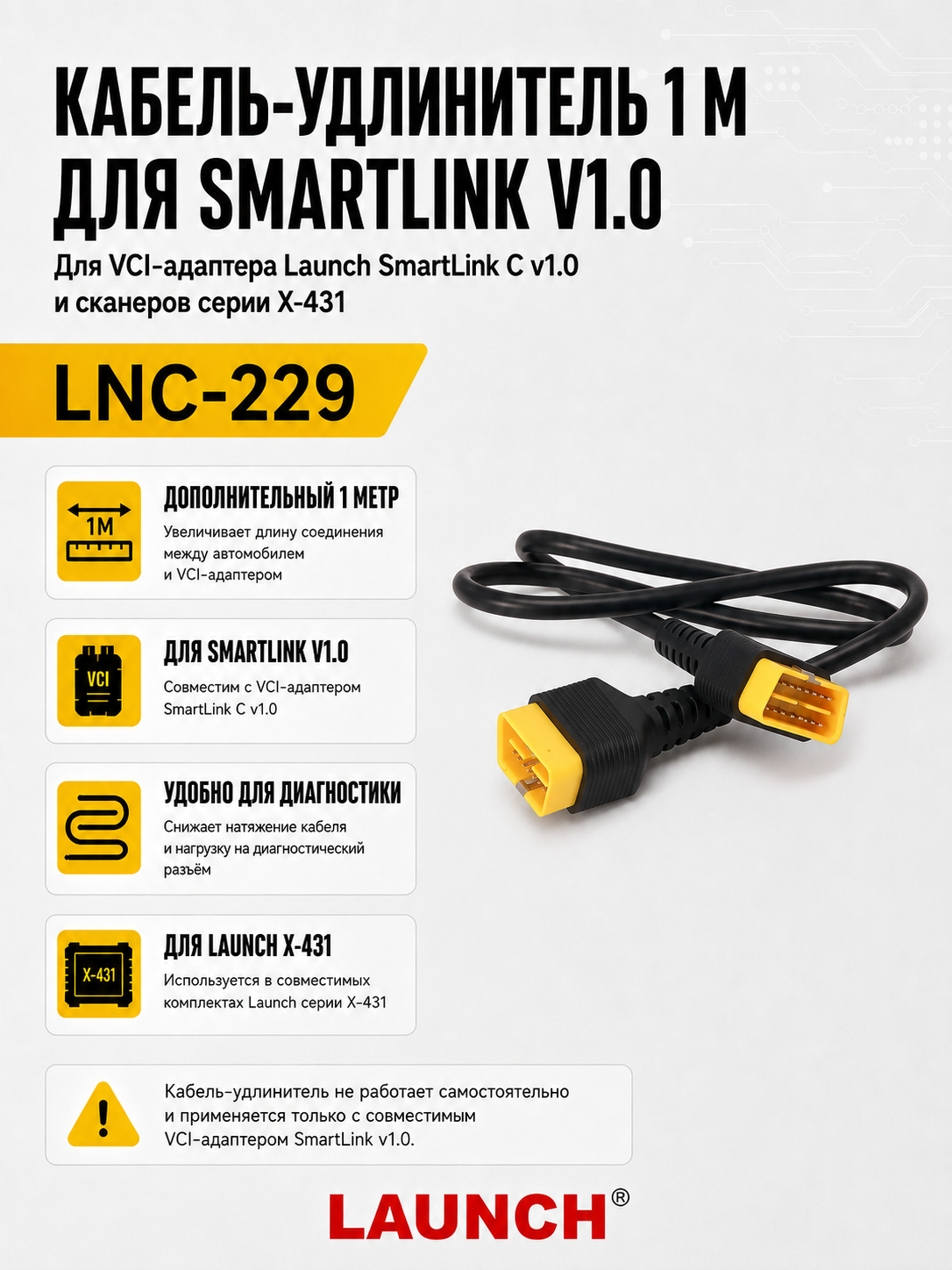 Кабель удлинитель 1м для VCI адаптера Smartlink v1.0 Launch LNC-229