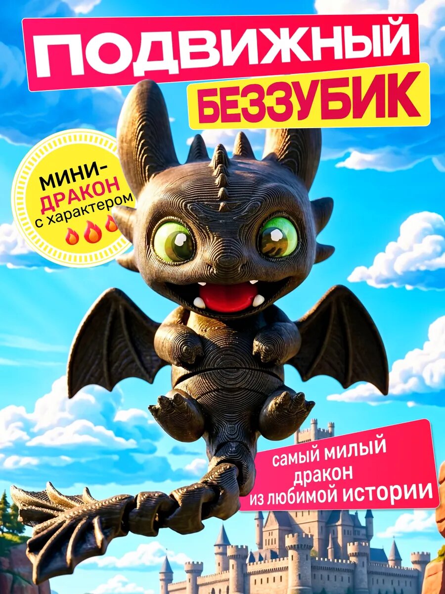 Фигурка игрушка Беззубик из Как Приручить Дракона