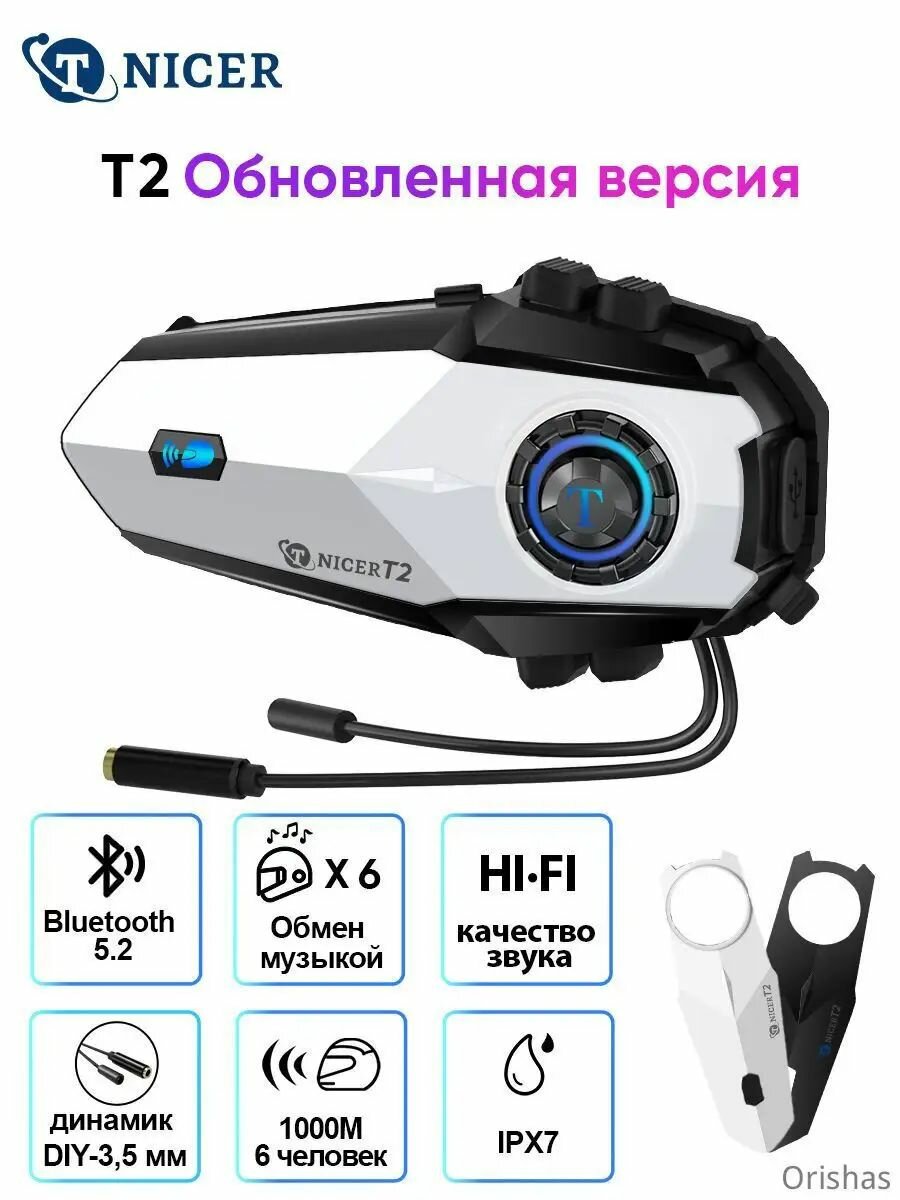 Мотогарнитура /Гарнитура для шлема, TNICER T2, 5.2, для закрытого/открытого шлемов на 6 собеседников, Подавление шума CVC.-pd