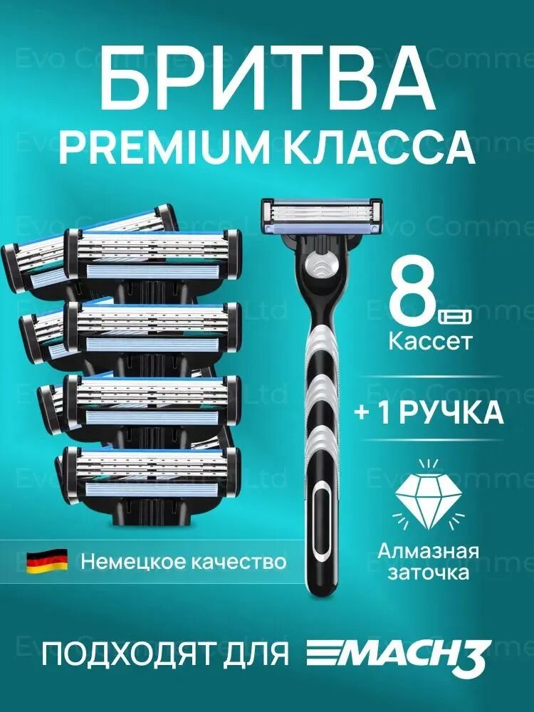 Высококачественная бритва для мужчин, укомплектованная ручкой и 8 сменными лезвиями, совместимая с сериями Mach3 и Mach3 Turbo, с трехлезвийными сменными лезвиями из немецкой стали