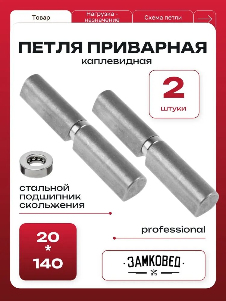 Петли приварные для дверей, ворот и калиток каплевидные комплект 2 шт