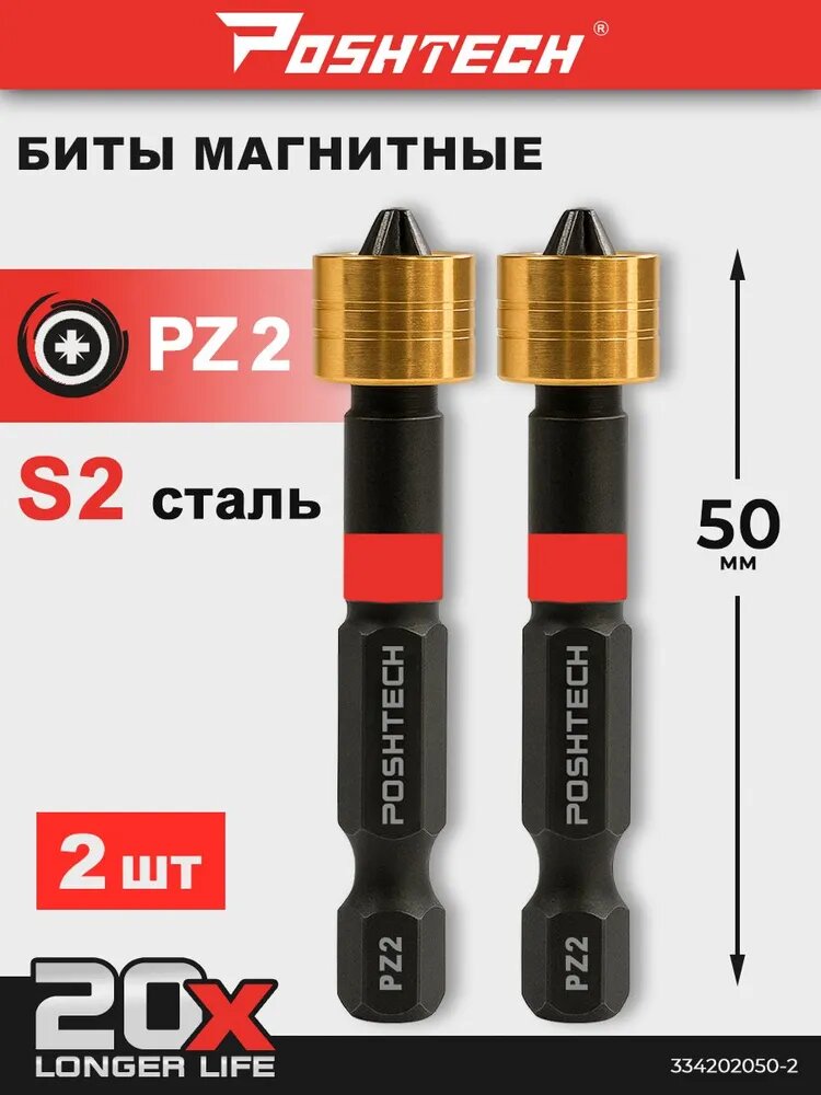 Бита с магнитным держателем / ограничителем, пружинистый механизм, S2 / износостойкая, PZ2 x 50мм 2шт. POSHTECH