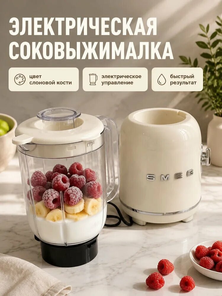 Соковыжималка электрическая комбинированная 1234656, бежевый