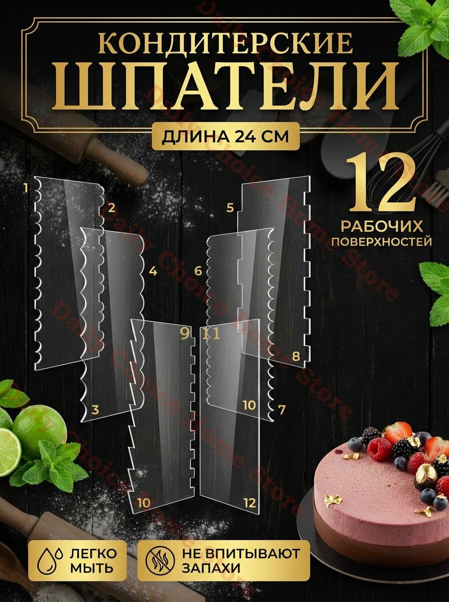 Ahomwon Шпатель-скребок кондитерский, длина 24 см, 6 шт