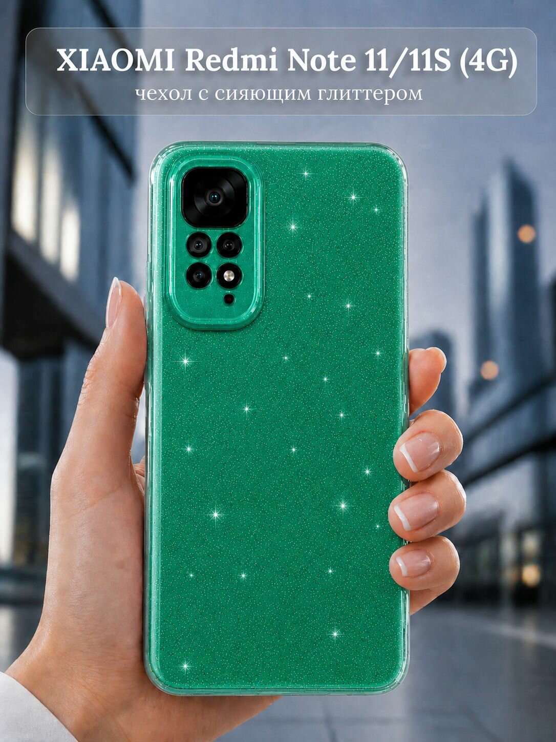 Чехол на Xiaomi Redmi Note 11, Ксиаоми Редми Нот 11 S (4G), с защитой камеры, глянцевый