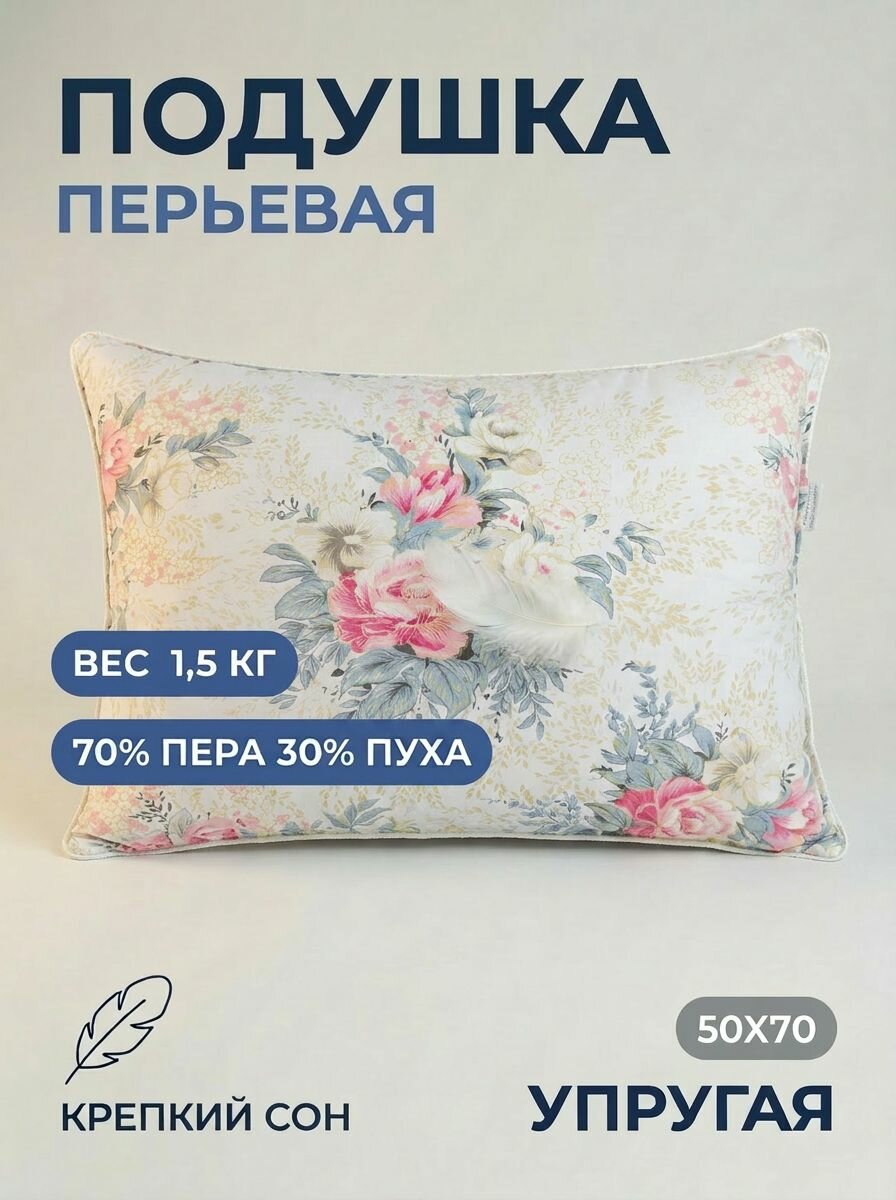 Подушка 50х70 для сна натуральная гусиный пух-перо
