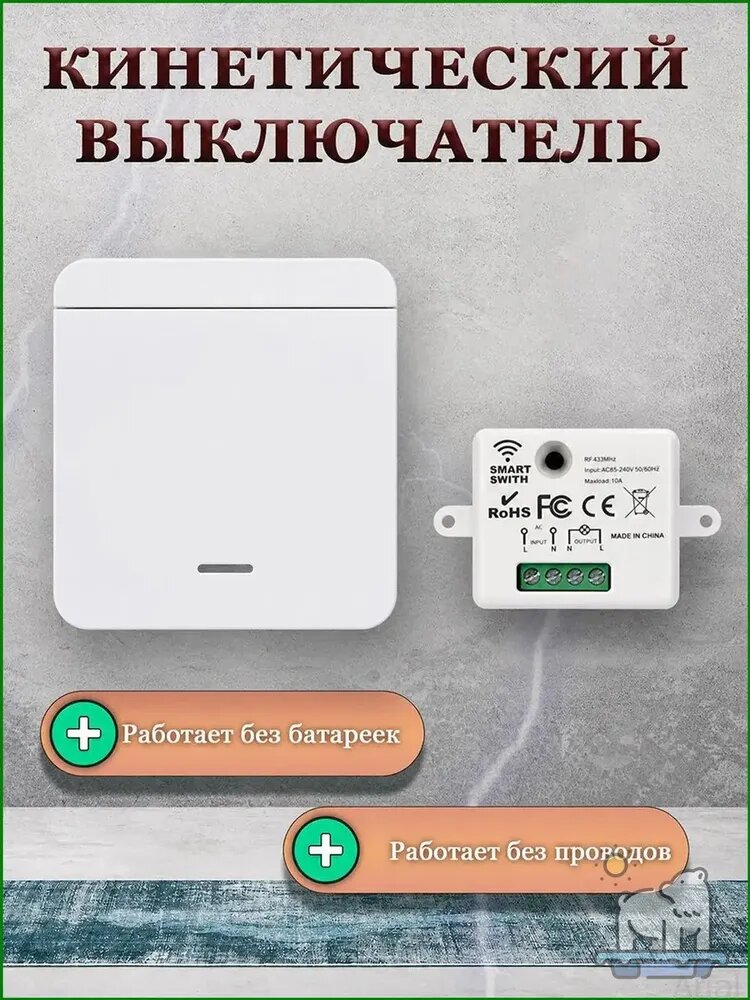 Беспроводной выключатель Кинетический выключатель Белый Комплект Клавиша + Контроллер