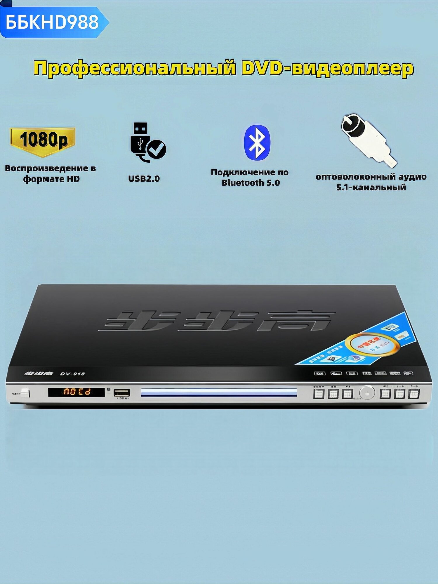 DVD-плеер для караоке, домашний стереопроигрыватель компакт-дисков, поддержка 5.1 каналов, подключение по Bluetooth 5.0, оптоволоконный интерфейс