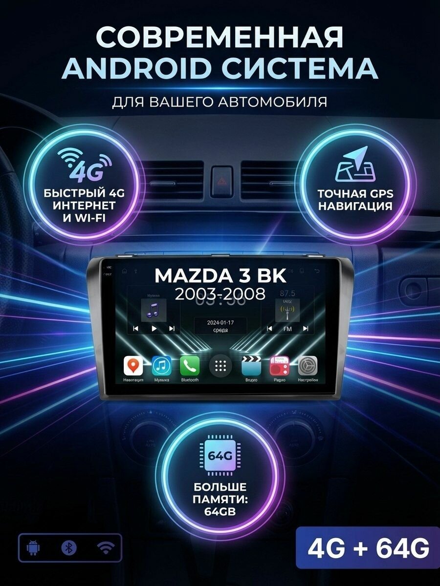 Штатная магнитола Мазда 3 bk FarCar (Mazda 3 1 BK) 2003-2009 (4GB/64GB/WiFi/GPS/BT/IPS) + камера заднего вида - 9 дюймов