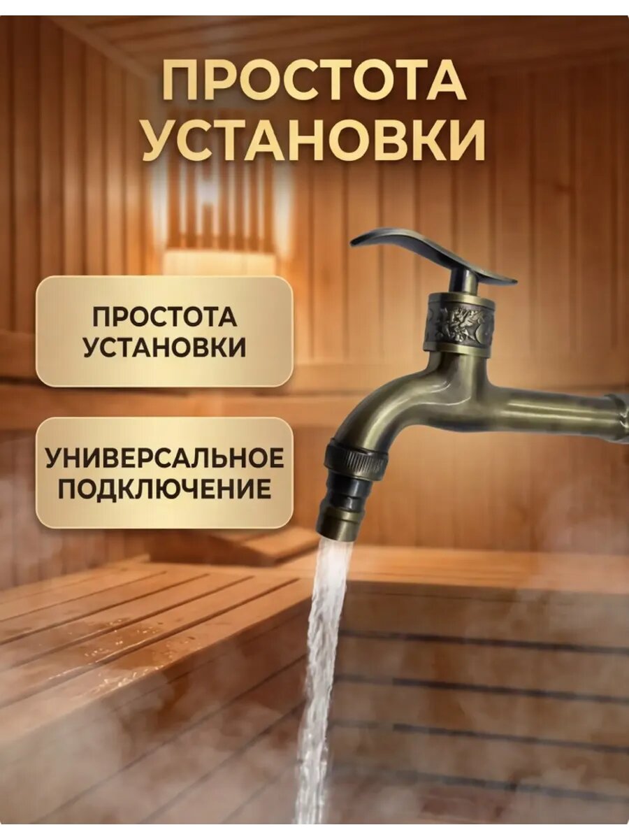Кран для бани и сада — фото 1
