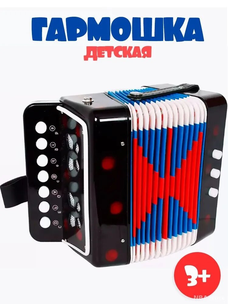 Эксклюзивный музыкальный инструмент детский, Гармошка, Пластик, Черный, Красный, Белый, Синий