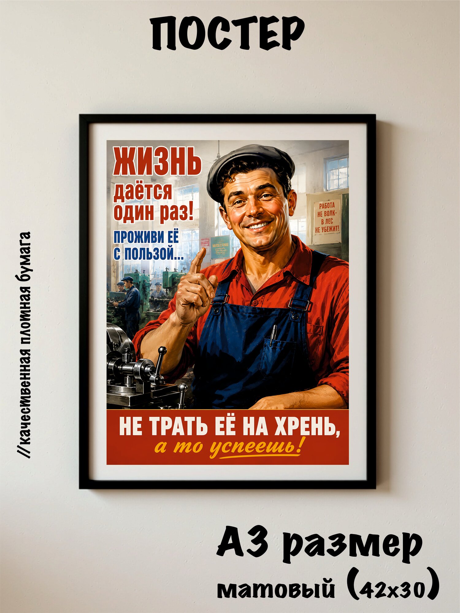 Постер А3. " Советский стиль, надписи"
