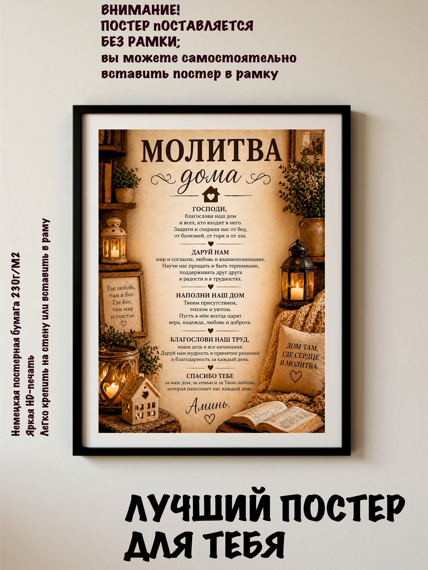 Постер А3. 'Молитва Дома' — фото 1