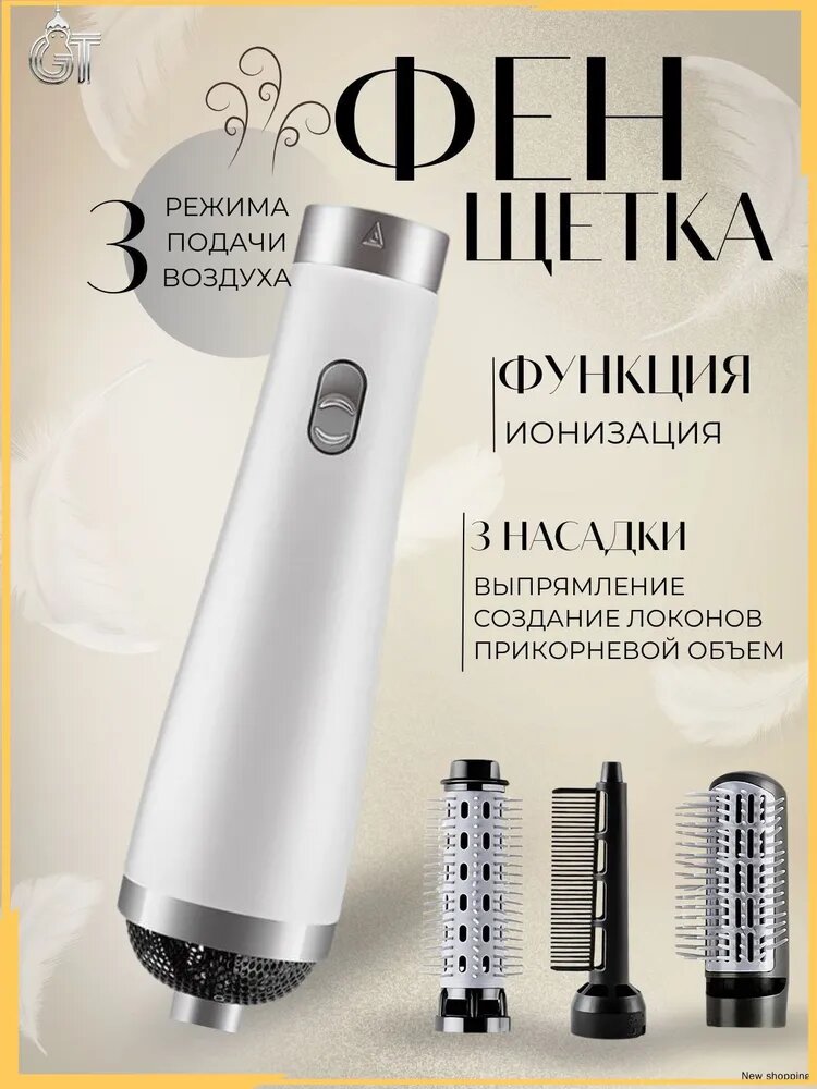 Фен-щетка для волос mzm-20251206105940722 750 Вт, скоростей 1, кол-во насадок 3, белый