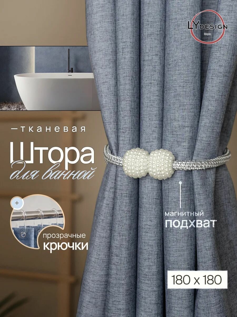 LY design Штора для ванной тканевая 180x180 синяя