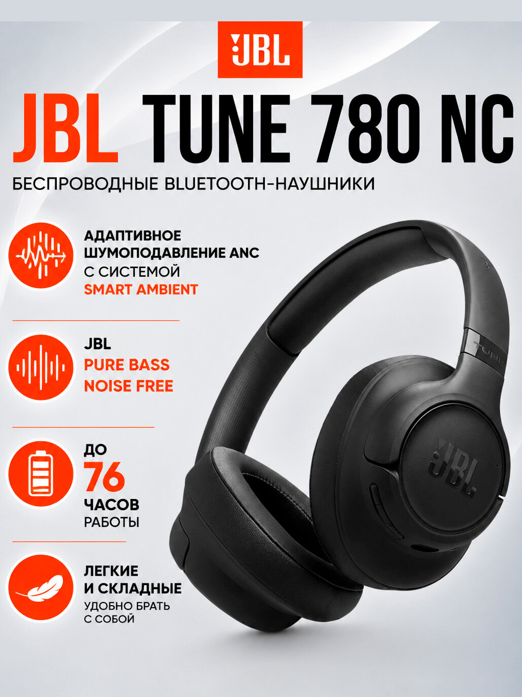 JBL TUNE 780 NC - черные наушники беспроводные, накладные, складные