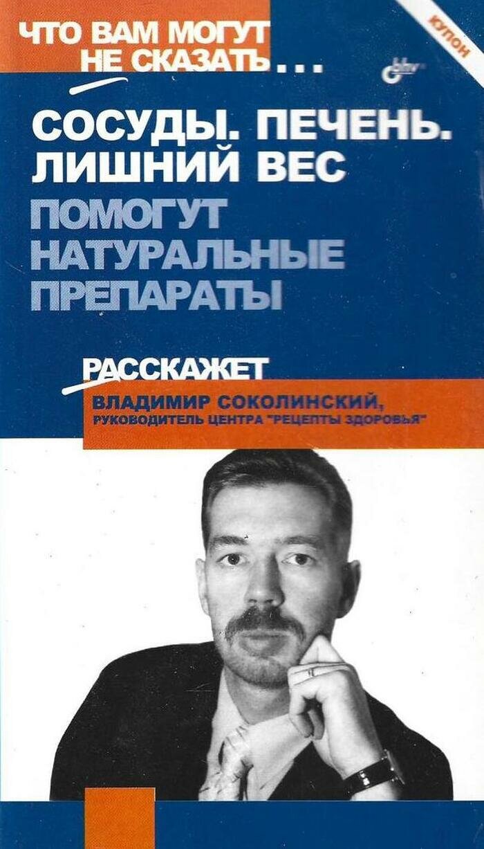 Сосуды. Печень. Лишний вес. Помогут натуральные препараты