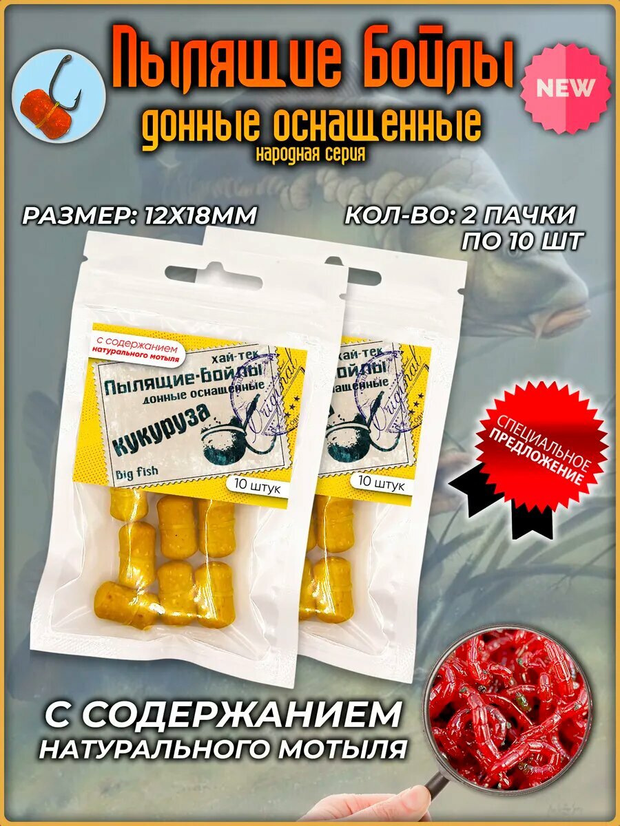 Бойлы для рыбалки оснащенные мини с резинкой