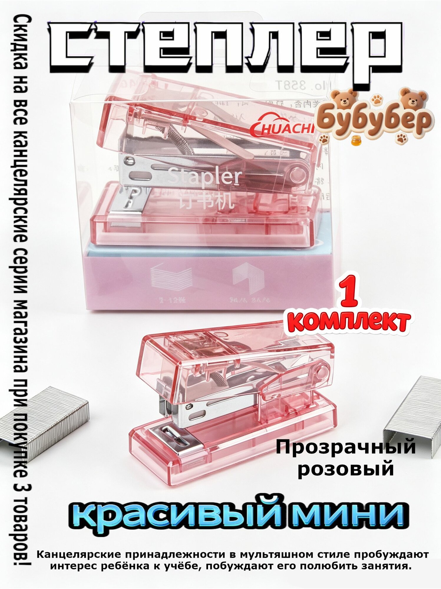 Набор мультяшных прозрачно-розовых степлеров, компактная канцелярская принадлежность для детей, 1 комплект