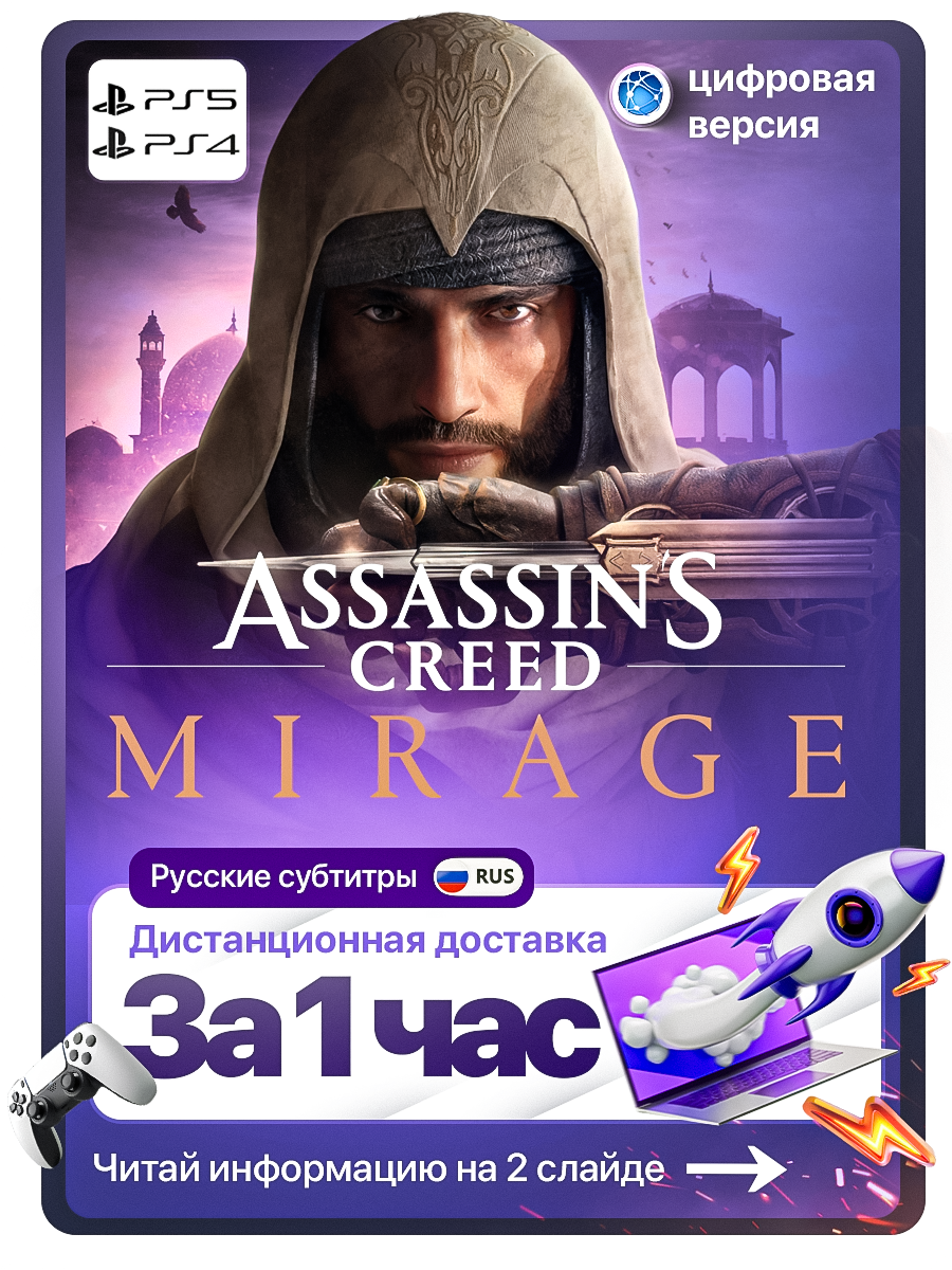 Игра Assassins Creed Mirage для PS4 и PS5, русские субтитры, цифровая версия