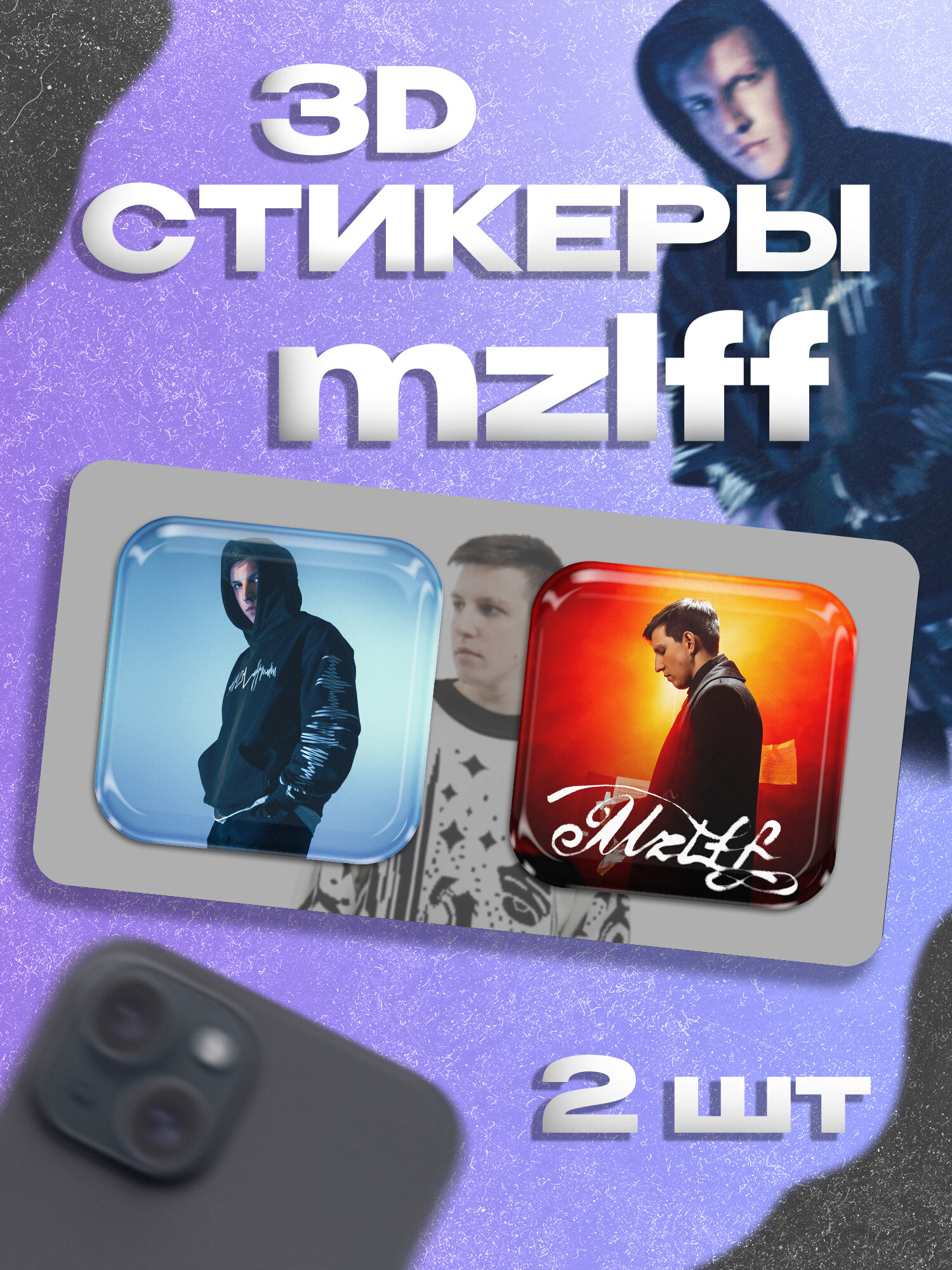 3д стикеры mzlff Мазелов Илья наклейки на телефон