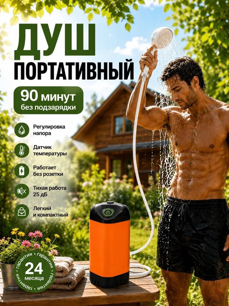 Душ летний портативный аккумуляторный туристический походный душ для дачи для бани