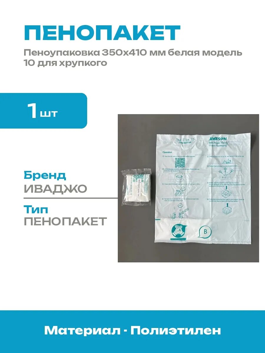 Пенопакет модель 10 размер 350х410 мм пеноупаковка белая