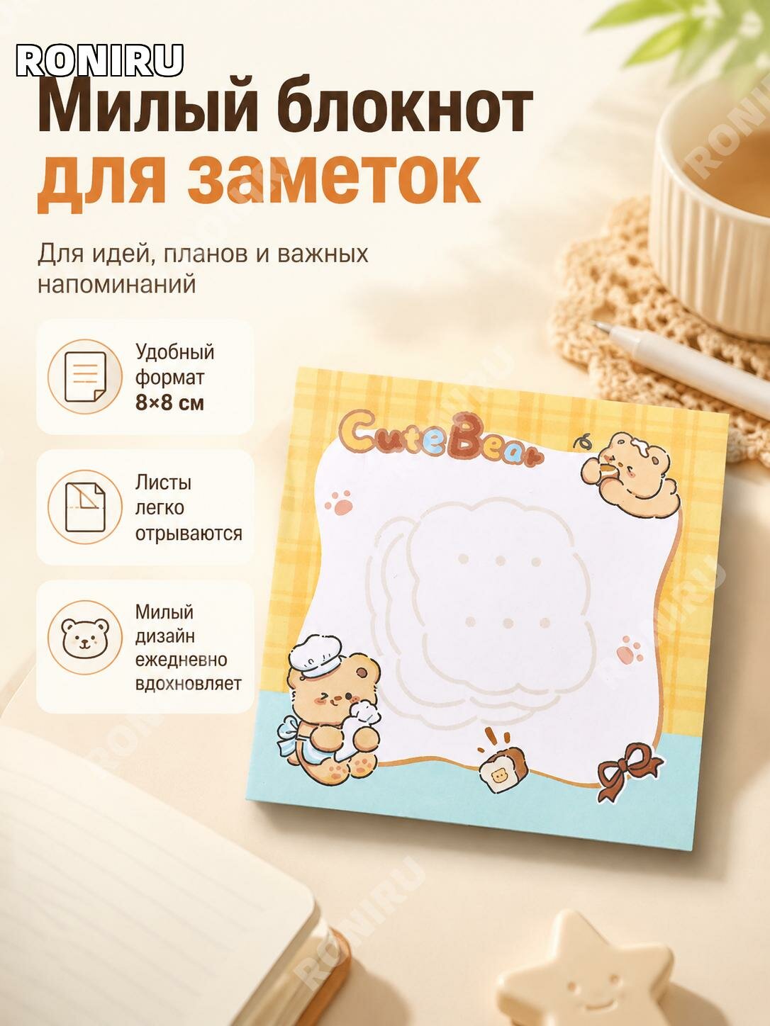 Блокнот с отрывными листами «Желтый медвежонок»8 ×8 см
