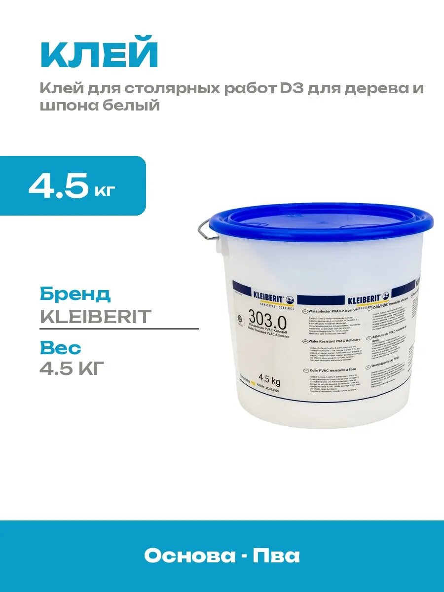 Клей для дерева профессиональный D3 в ведре водостойкий