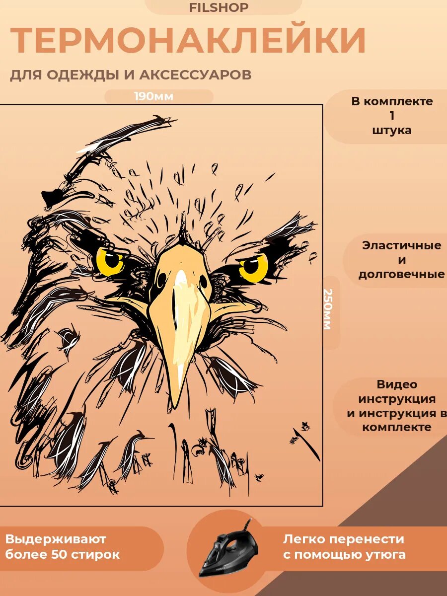 Термонаклейка на одежду орел