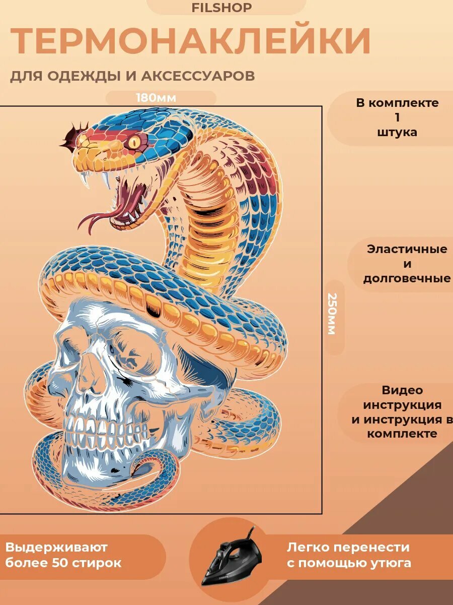 Термонаклейки на одежду