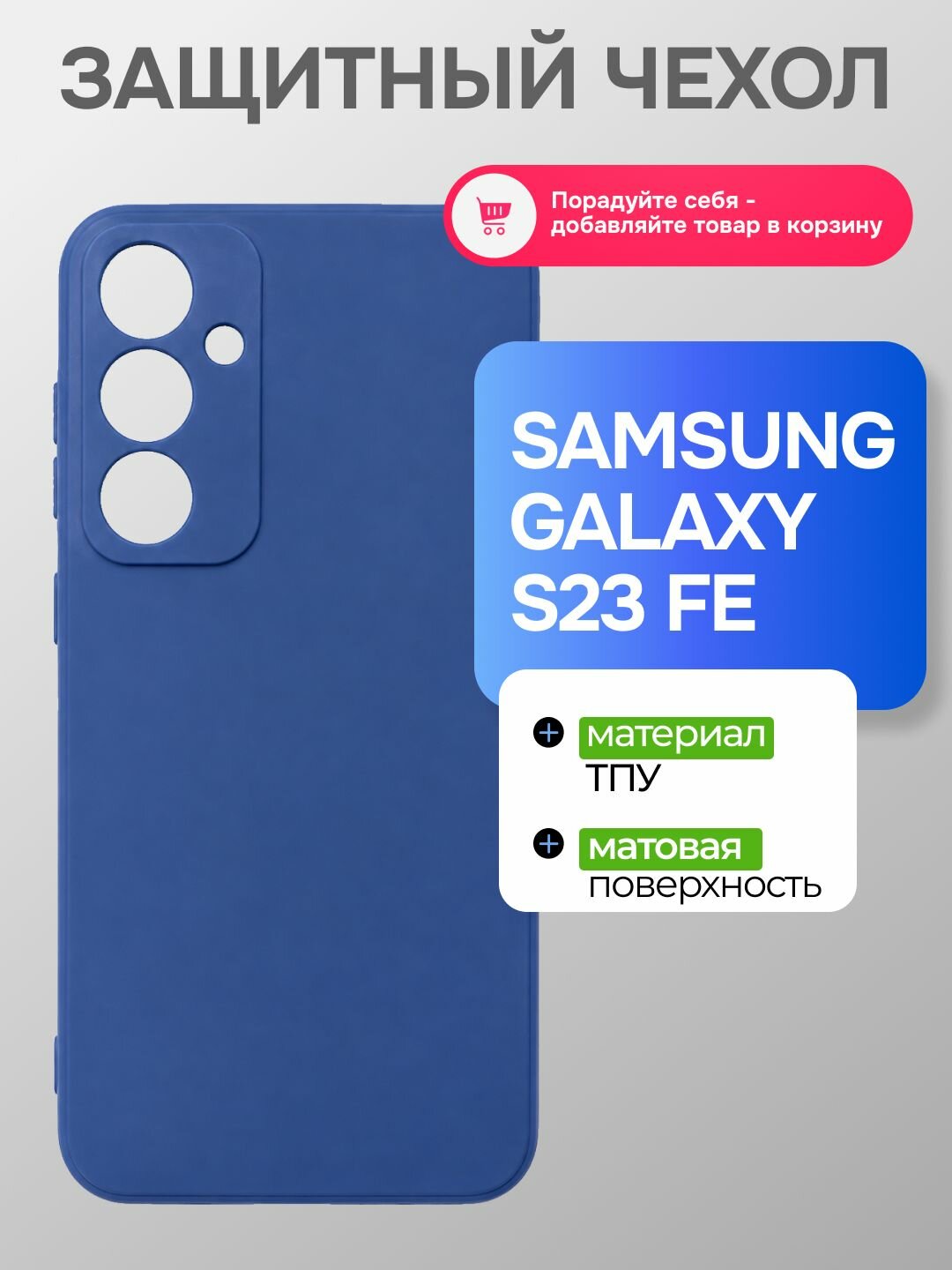 Силиконовый чехол с микрофиброй на Samsung Galaxy S23 FE, ударопрочный