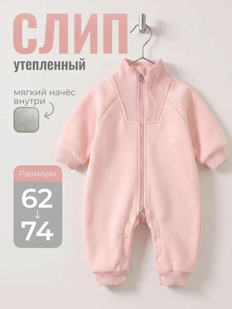 Комбинезон Базовая коллекция