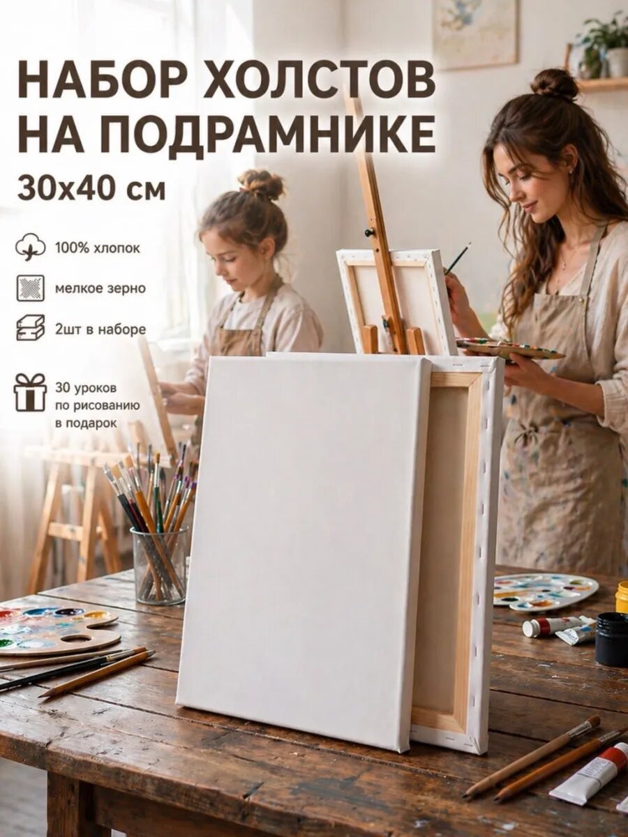 Холсты 30х40 на подрамнике грунтованные набор