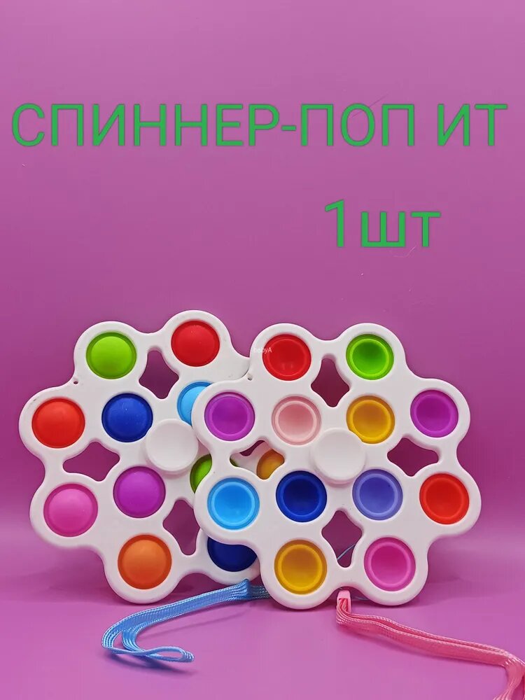 Игрушка-антистресс спиннер поп-ит, белый