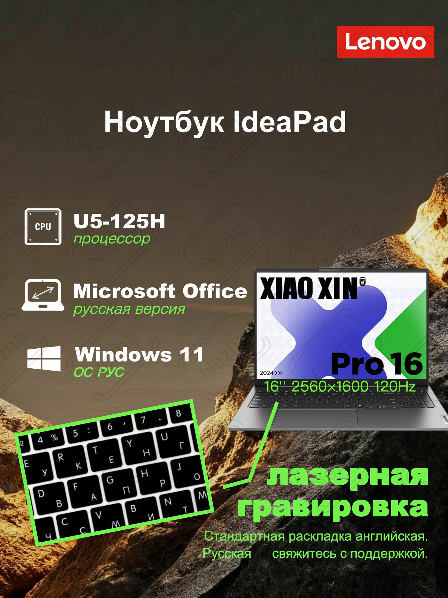Ноутбук Lenovo IdeaPad 16", Intel-U5-125H, 32ГБ/2TБ, Русская раскладка