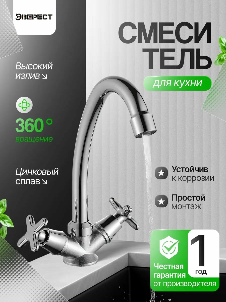 Смеситель для кухни с высоким изливом хром