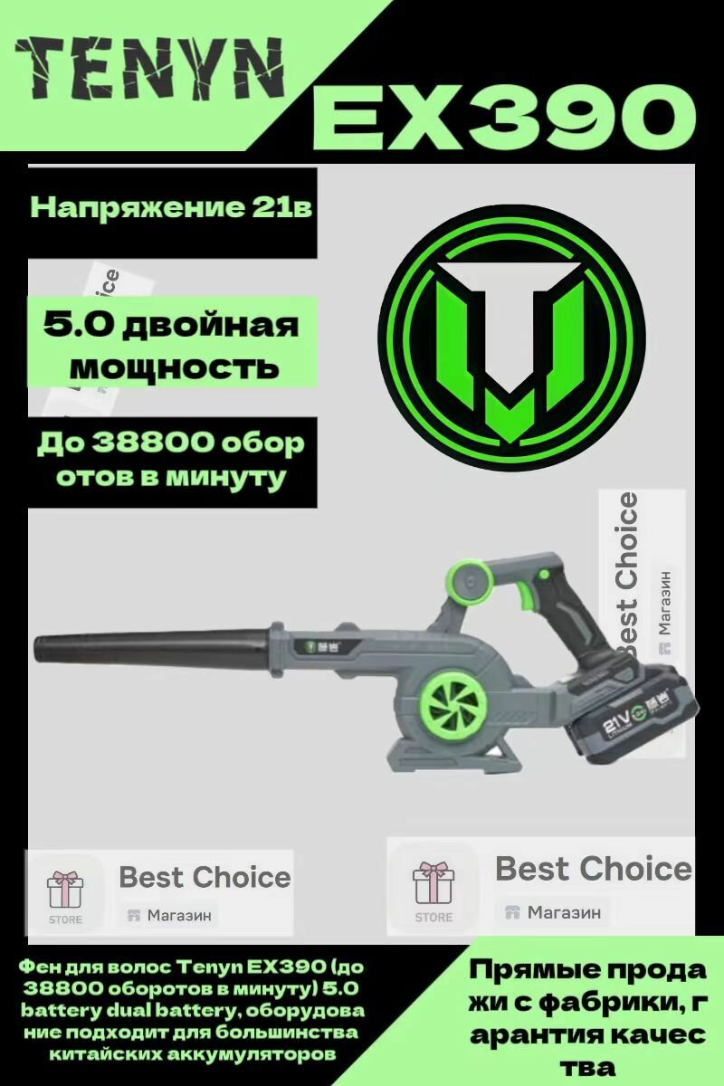 Фен для волос Tenyn EX390 (до 38800 оборотов в минуту) 5.0 battery dual battery, оборудование подходит для большинства китайских аккумуляторов.