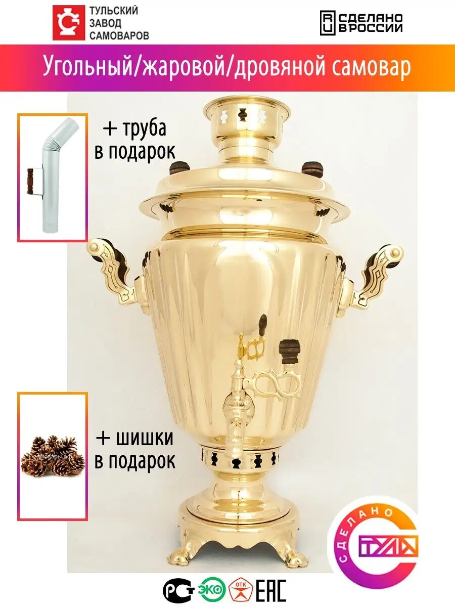 Тульский самовар рюмка гранями на дровах 7 литров