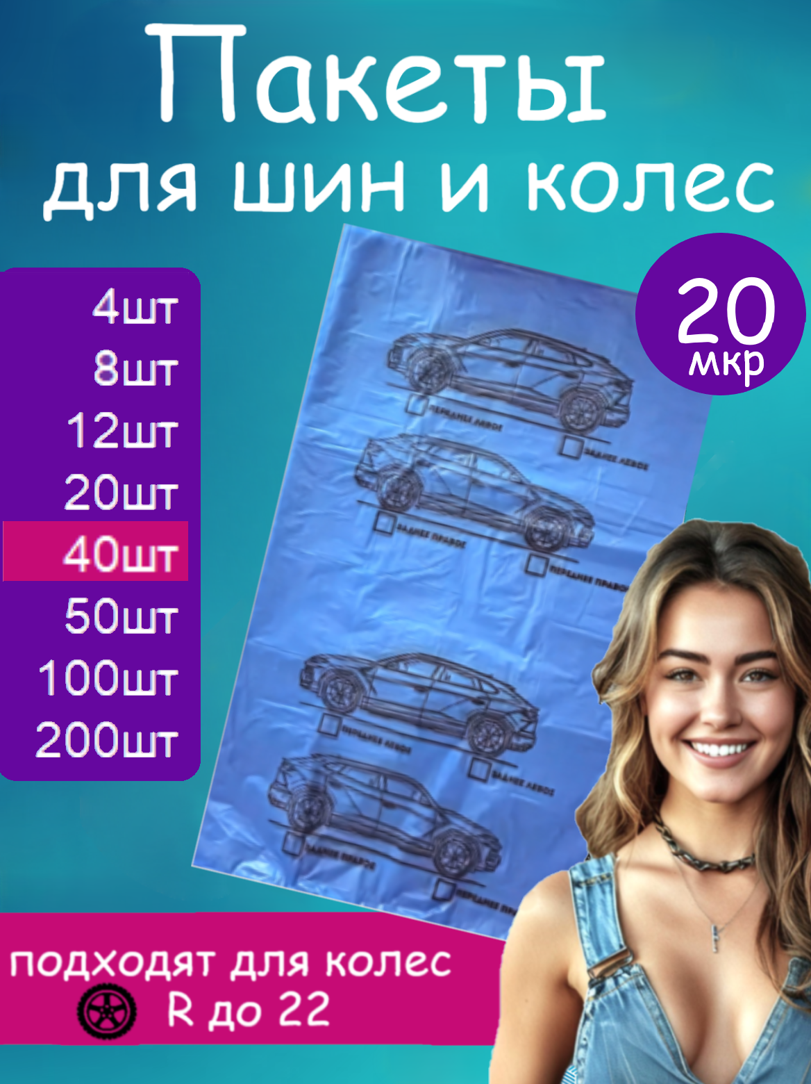 Пакет для шин и колес, 110x110 см, 20 мкм, синий с рисунком, комплект 40 шт.