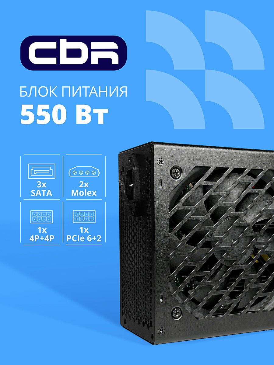 Блок питания CBR PSU-ATX550-12EC, 550 Вт, 12 см, 20/4pin, 4pin, IDE, SATA