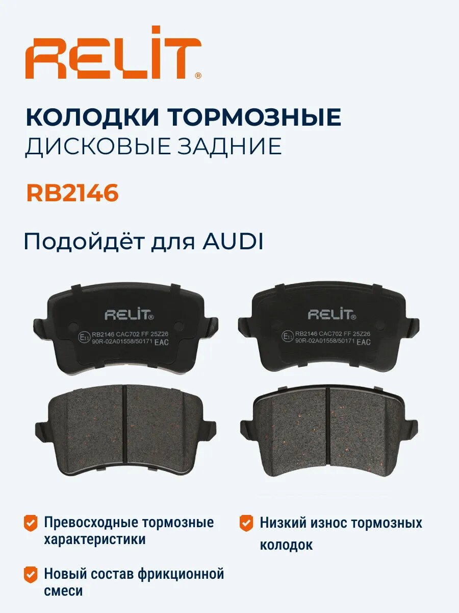 Колодки тормозные дисковые задние керамические RB2146