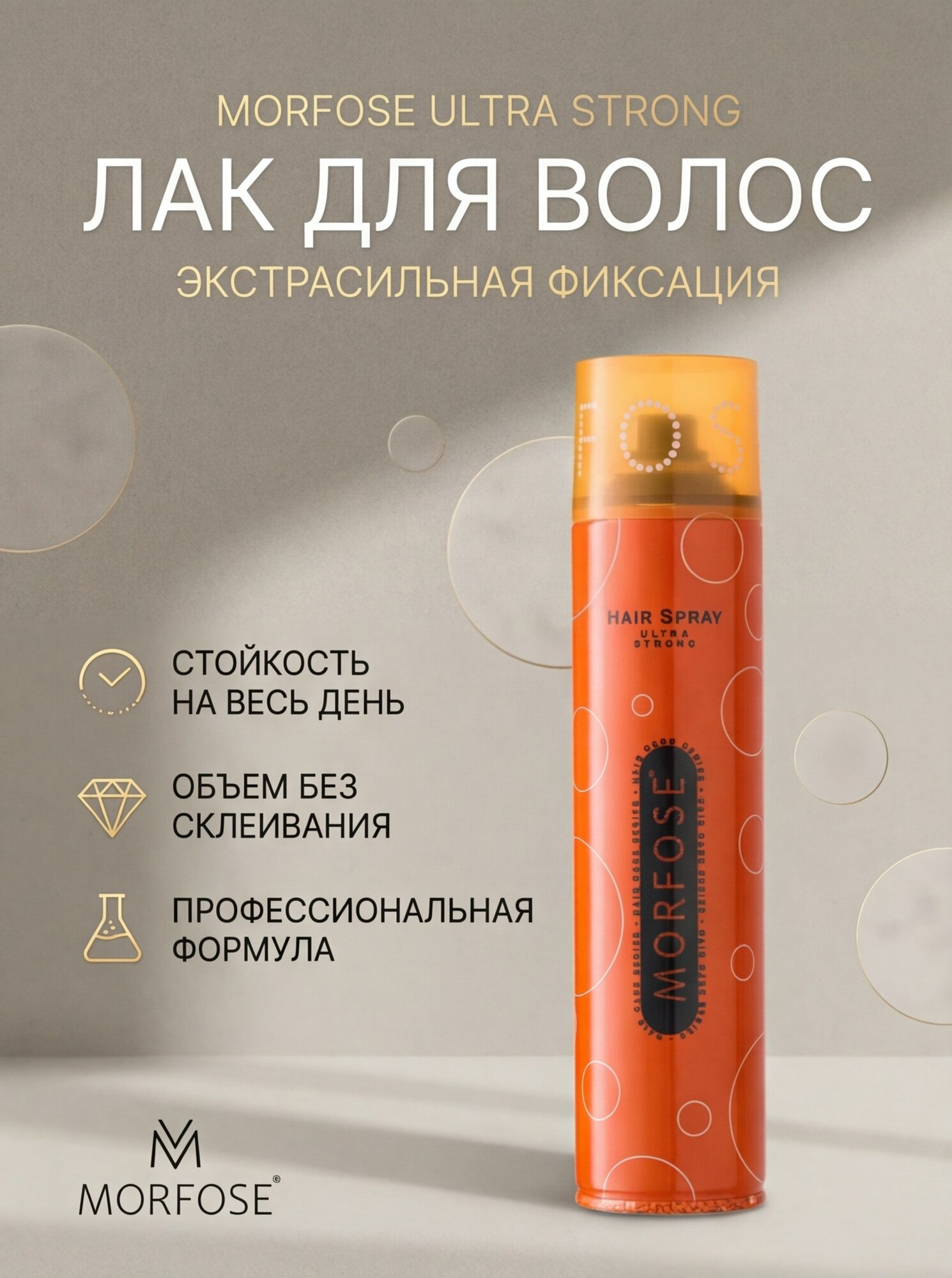 MORFOSE Лак для волос "ULTRA STRONG" 400 мл