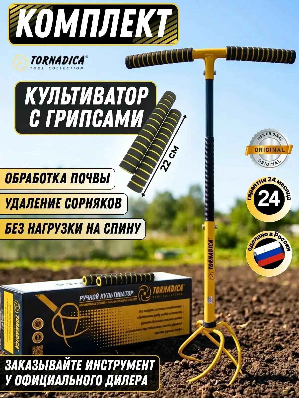 Ручной культиватор Торнадика ( Торнадо) корнеудалитель с ручками грипсами