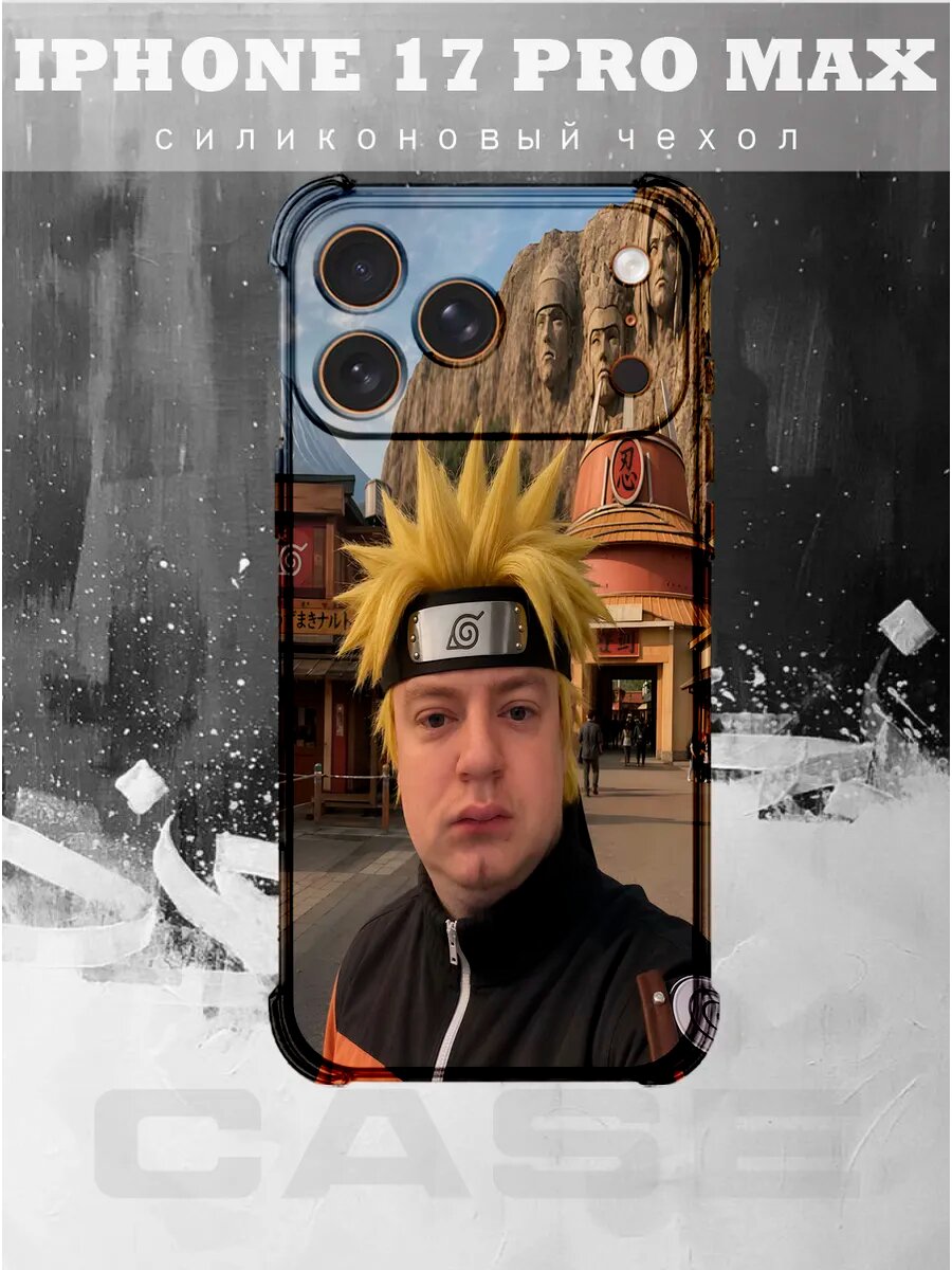 Чехол на IPHONE 17 PRO MAX с принтом местрой наруто