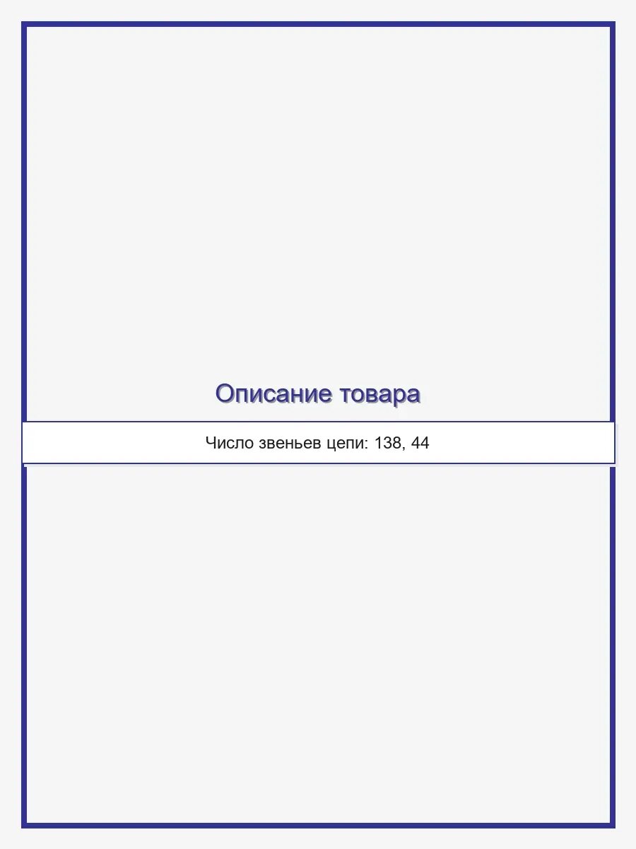 Комплект цепи ГРМ — фото 1