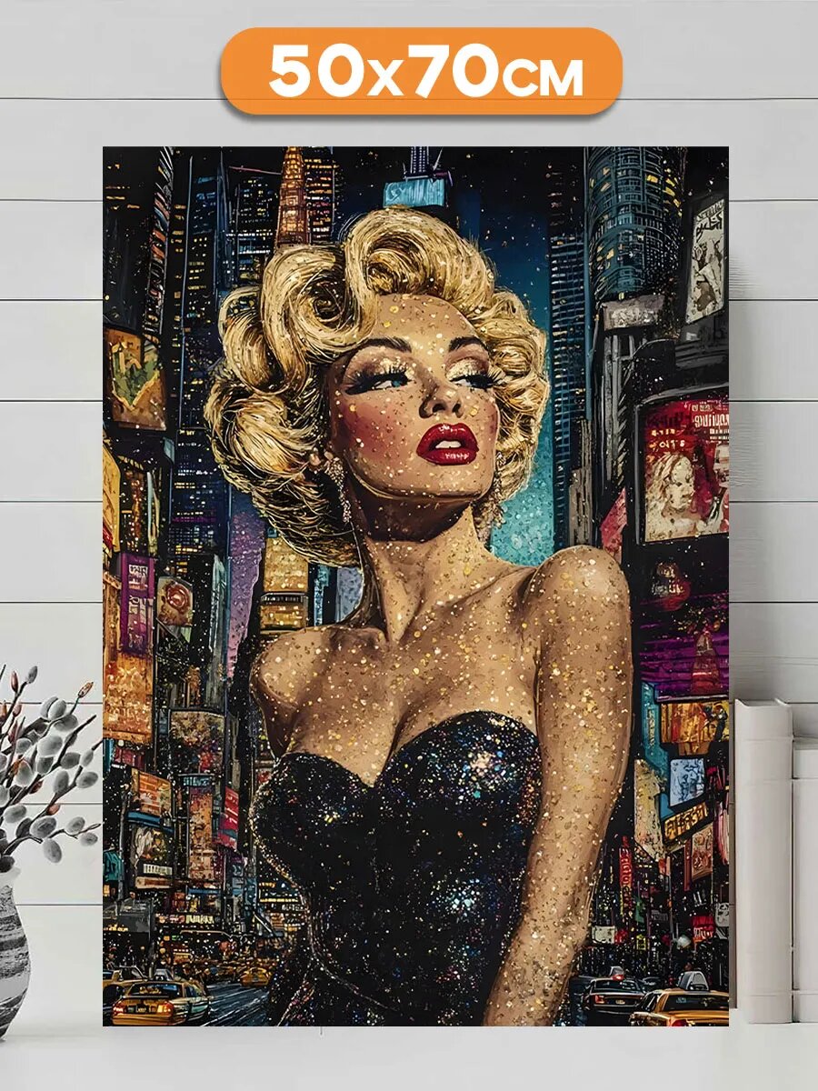 Картина на стену для дома Marilyn Monroe Мэрилин Монро 50х70
